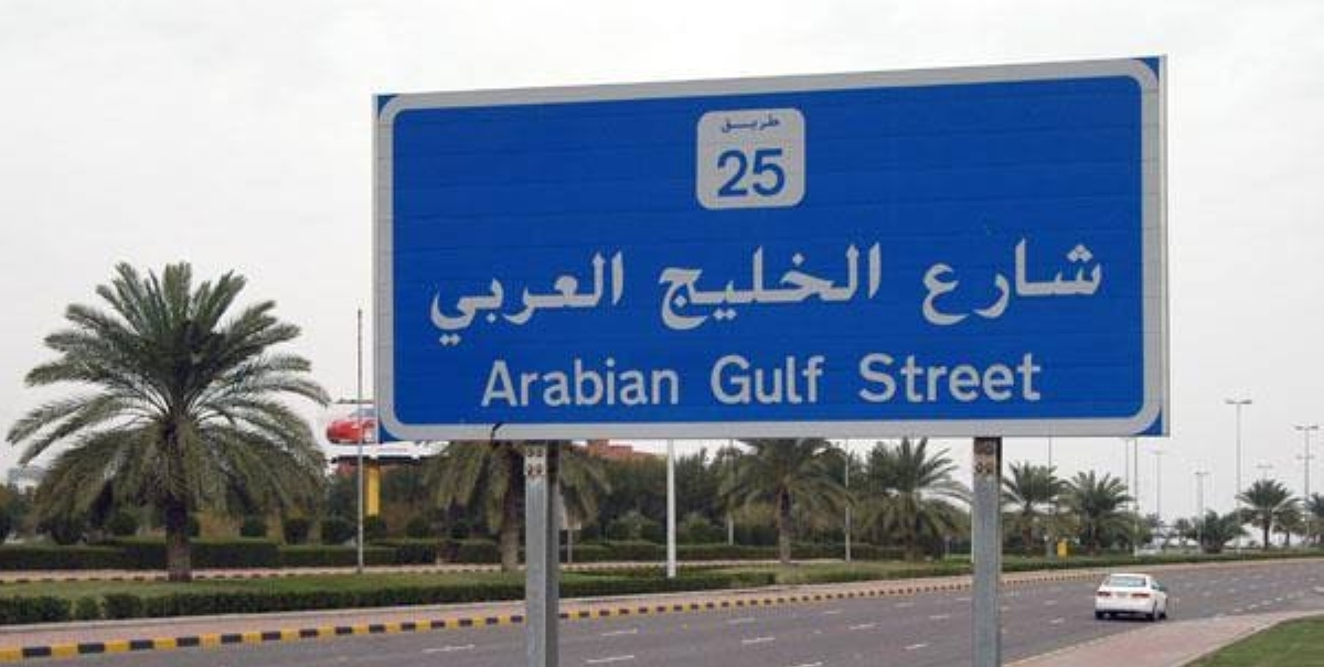 The Ministry of Interior announced the closure of Gulf Street starting ...