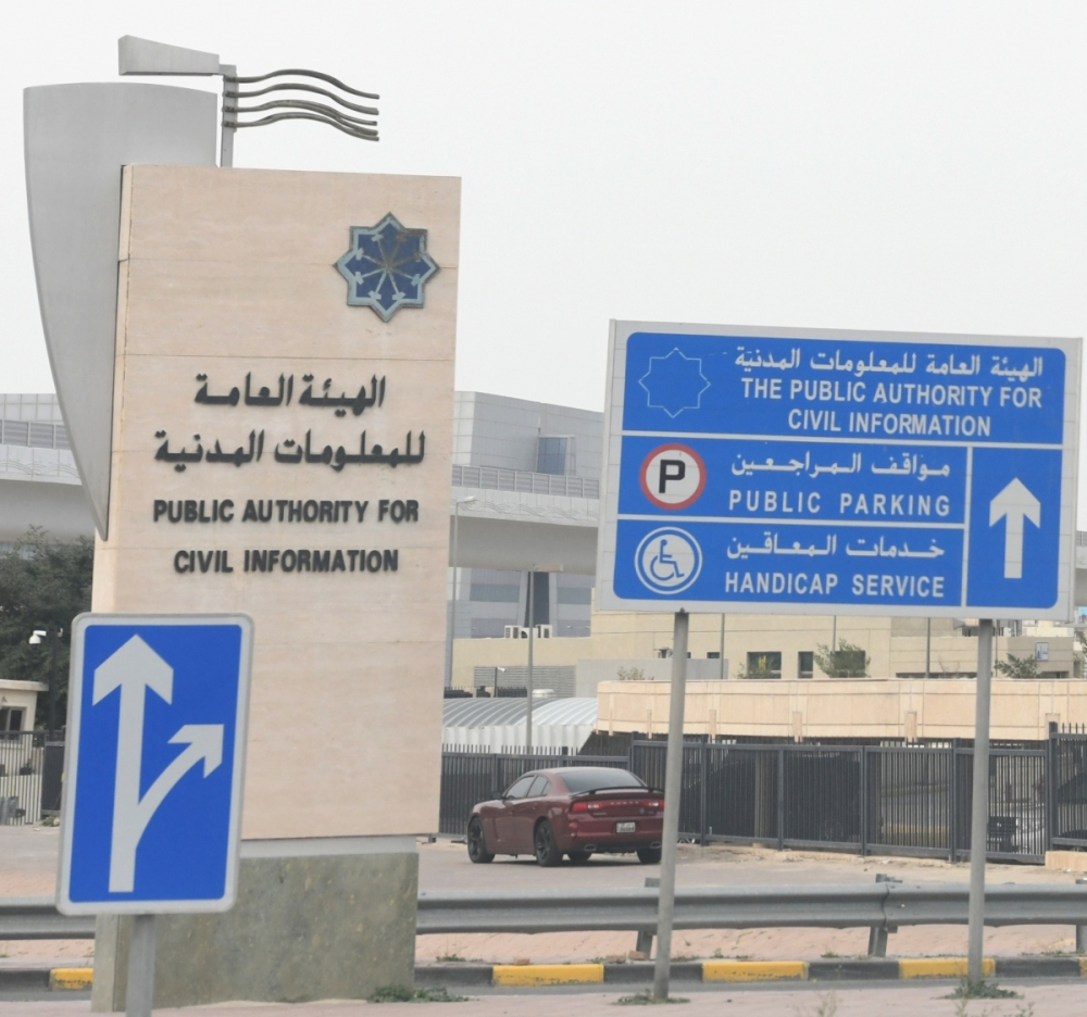 Kuwait Civil ID Update